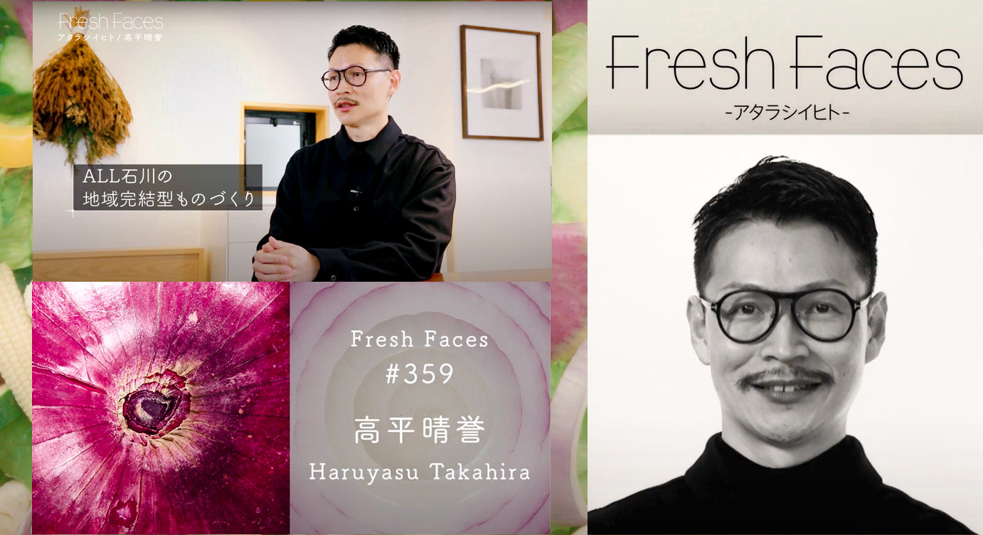 「Fresh Faces アタラシイヒト」で特集されました - QINO（キノ）公式サイト